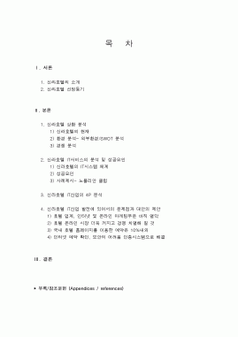 신라호텔의 서비스 및 경영전략 분석-1페이지