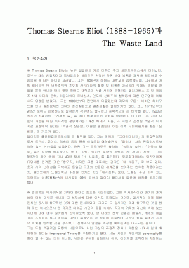 Thomas Stearns Eliot (1888-1965)과 The Waste Land-1페이지