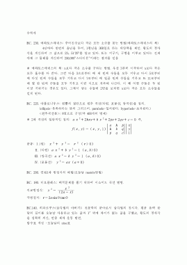 수학사정리(연도별 정리)-1페이지