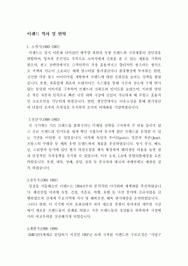 이랜드 기업분석(연혁/역사/SWOT/4P)-1페이지