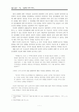 서평 : 임진왜란과 도요토미히데요시  -1페이지