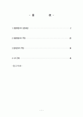 생보사의 주식상장으로 인한 이익 배분에 대한 견해-1페이지