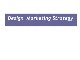 디자인 마케팅 전략 Design  Marketing Strategy-1페이지