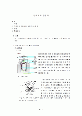 [물리 공학] 전류계와 전압계-1페이지