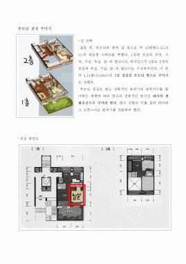 인간과 주거문화-부모님 침실 꾸미기-1페이지