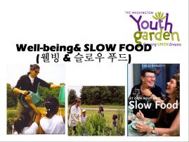 Well-being& SLOW FOOD (웰빙 & 슬로우 푸드)-1페이지