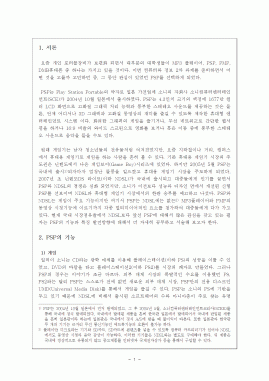 PSP의 분석 (기능을 중심으로)-1페이지