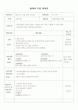 올데이수업계획안 주제 교통기관-1페이지