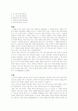 구약성경에 있어서의 제사의 종류-1페이지