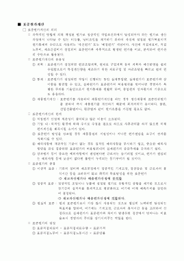 표준,전부,변동원가 계산, CVP분석, BEP분석, 자본예산모형, 종합예산-1페이지