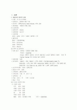 만성 신부전(CRF)케이스 및 당뇨와 고혈압 관계 간호진단-1페이지