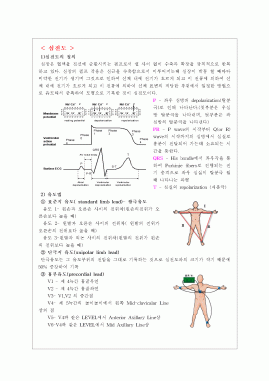 심전도와 협심증 심근경색-1페이지