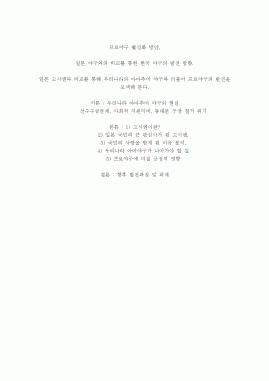 [스포츠]일본 고시엔과 비교를 통해 우리나라의 아마추어 야구와 더불어 프로야구의 발전을 모색-1페이지