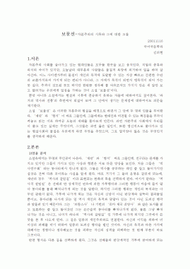 소설 보물선 비평문-1페이지