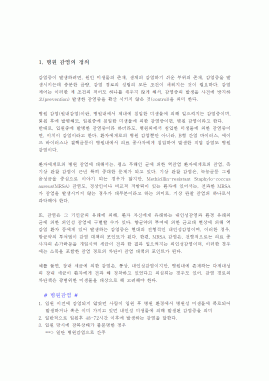 병원감염의 정의와 대책-1페이지