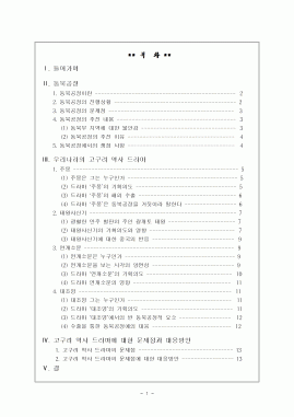 중국의 동북공정에 맞서 싸우는 우리 드라마-1페이지