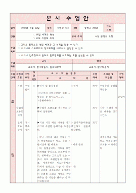 세계사 수업지도안 (그리스)-1페이지