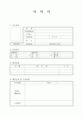 비서직 이력서 및 자기소개서-1페이지