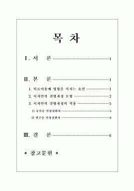 서치만의 질병과정에 대해 논하시오.-1페이지