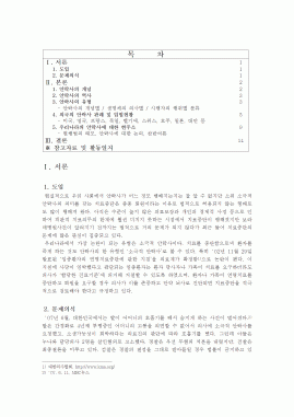 우리나라 안락사에 대한 현주소 외국의 안락사 판례 및 입법현황-1페이지