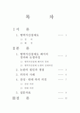 병역가산점 제도-1페이지