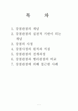 강점사정에 대한 연구-1페이지