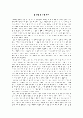 장진의 연극과 영화-1페이지