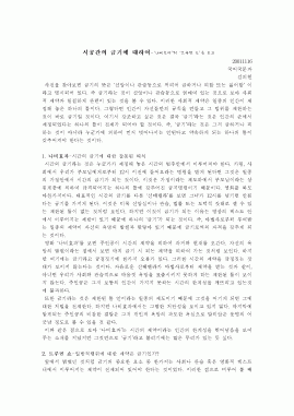 시공간의 금기에 대하여-󰡐나비효과󰡑와 󰡐트루먼 쇼󰡑를 보고/ 인간의 이중성-1페이지