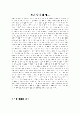 전자상거래 개요-1페이지