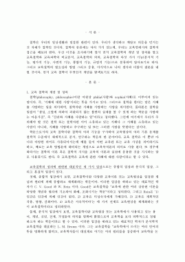 [교육]교육철학의 기능과 종류-1페이지