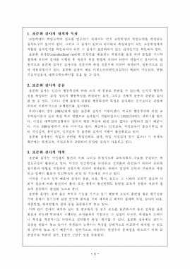 [분석/조사] 표준화 검사 -1페이지