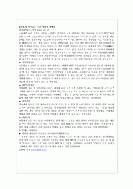 추적 60분 게임중독 보고...-1페이지