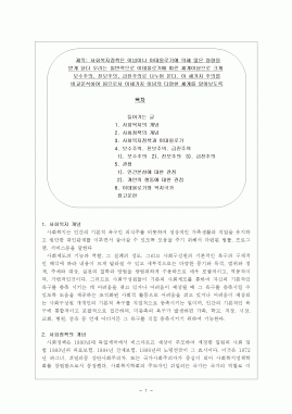 사회복지정책은 이념이나 이데올로기에 의해 많은 영향을 체계이념으로 크게 보수주의, 진보주의, 급진주의로 나누어 본다.이세가지 이념의 다양한 쳬계를 알아보도록.-1페이지