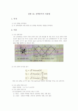 전력분석기 사용법-1페이지