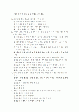 마케팅-기말고사예상문제-1페이지