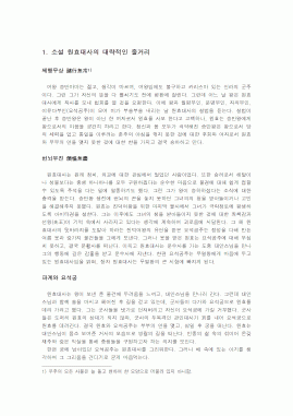 [독후감] [독서감상문] [한국사상] 이광수의 원효대사-1페이지