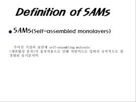 SAMs(Self-assembled monolayers)-1페이지