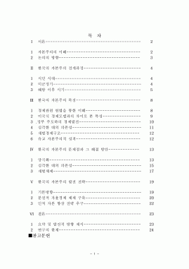 한국의 자본주의-1페이지