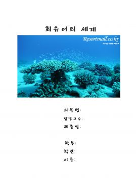 바다의 신비-회유어의 세계-1페이지