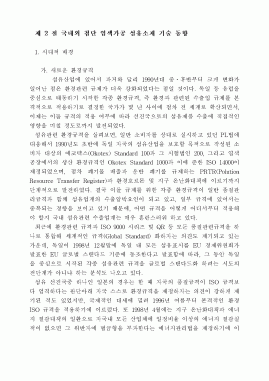 국내외 첨단 염색가공 섬유소재 기술 동향-1페이지