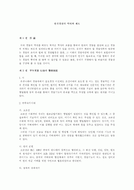 한국경찰의 역사와 제도(경찰행정론)-1페이지