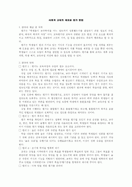 사회과 교육의 새로운 평가 방법-1페이지