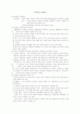 인간중심 교육과정 인간중심 교육과정에 대한 비판과 나의 생각 인간중심 교육과정의 등장 배경 인간중심 교육과정의 유형 인간중심 교육과정의 특징 -1페이지