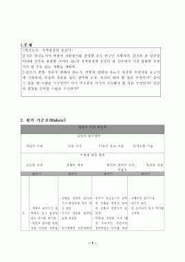 교육평가-개방적지필평가-문제해결-1페이지