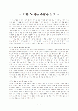 [독후감] 서평:‘이기는습관’을 읽고-1페이지