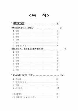 정신분열증 Schizophrenia Mental Retardation Case study-1페이지