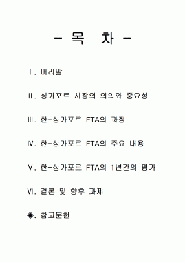 한싱가포르FTA-1페이지