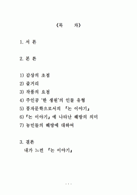 채만식 - 논 이야기 (문학과 사회에서의 관점으로 작성)-1페이지