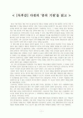 [독후감] 서평: 다윈의 종의기원을 읽고-1페이지