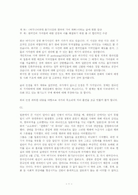 버지니아 공대 총기 난사 사건 조사-1페이지